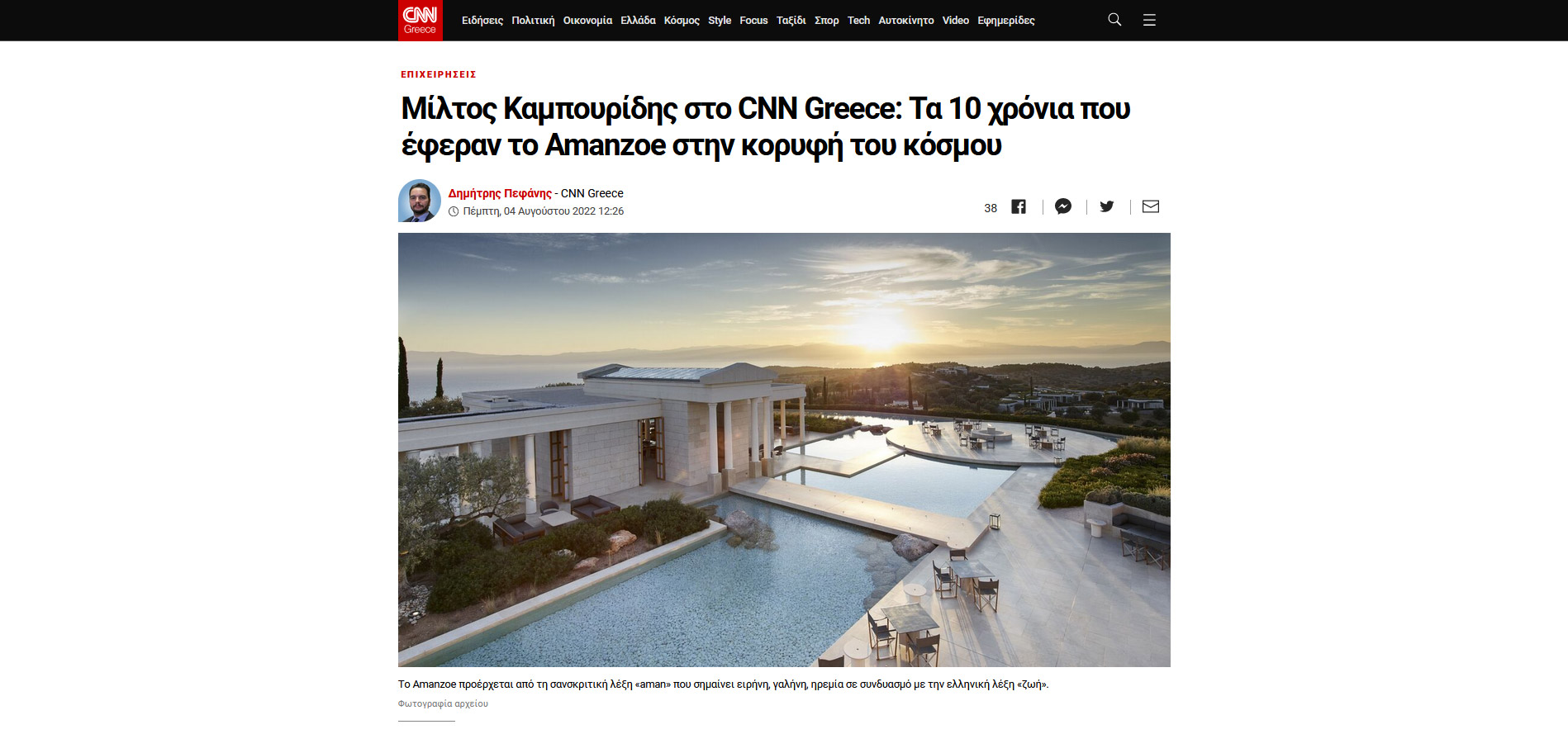 Μίλτος Καμπουρίδης στο CNN Greece: Τα 10 χρόνια που έφεραν το Amanzoe ...