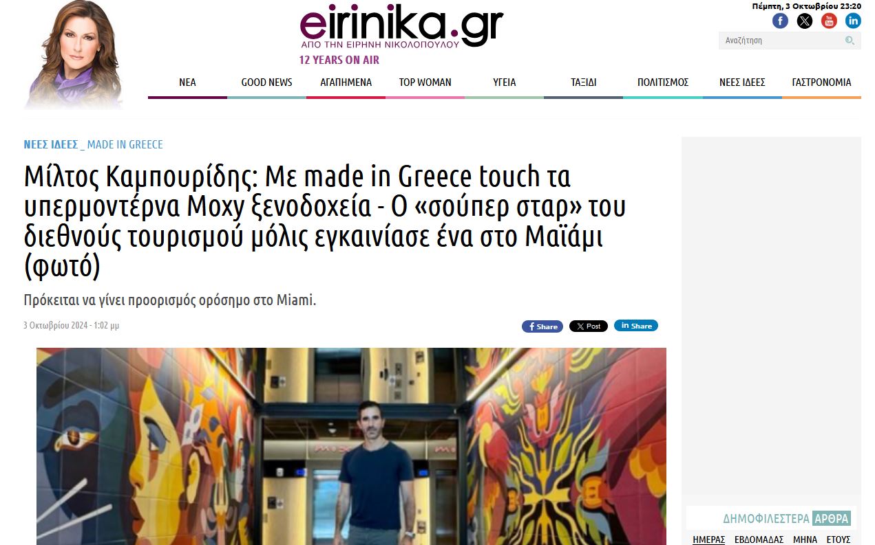 Μίλτος Καμπουρίδης: Με made in Greece touch τα υπερμοντέρνα Moxy ξενοδοχεία | Miltos Kambourides